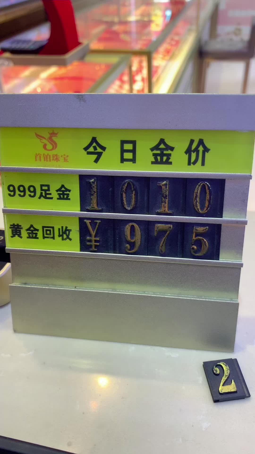 金价再创新高,再次见证历史#黄金首饰 #上班玩手机