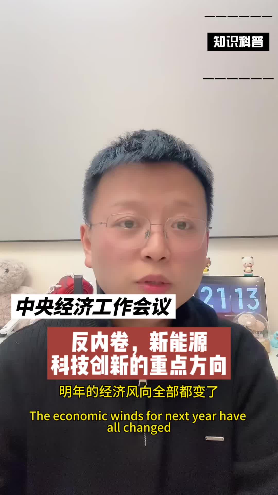中央经济工作会议落地了! 中央经济工作会议落地了!#经济工作会议 #...