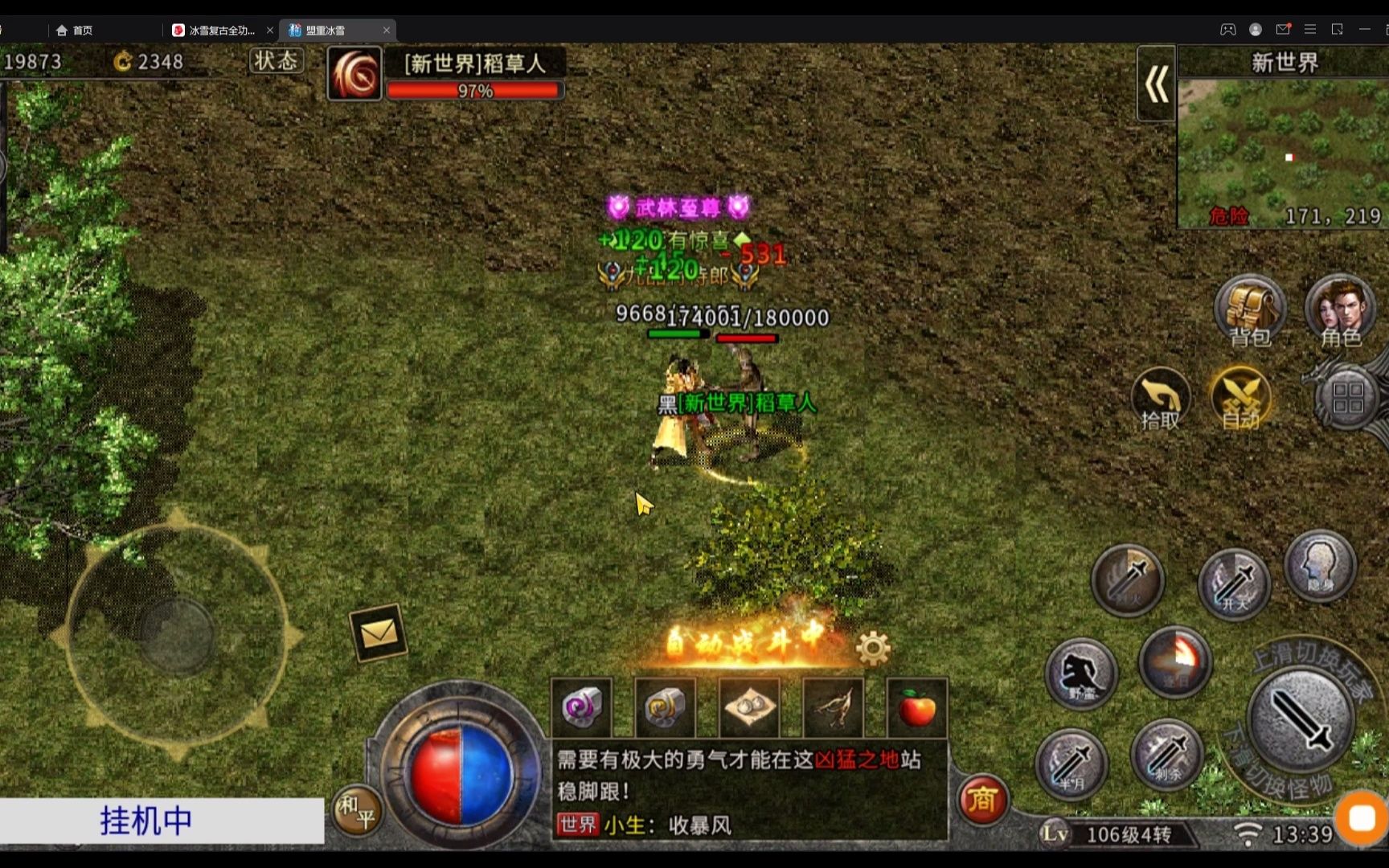 冰雪传奇:自动挂机教程