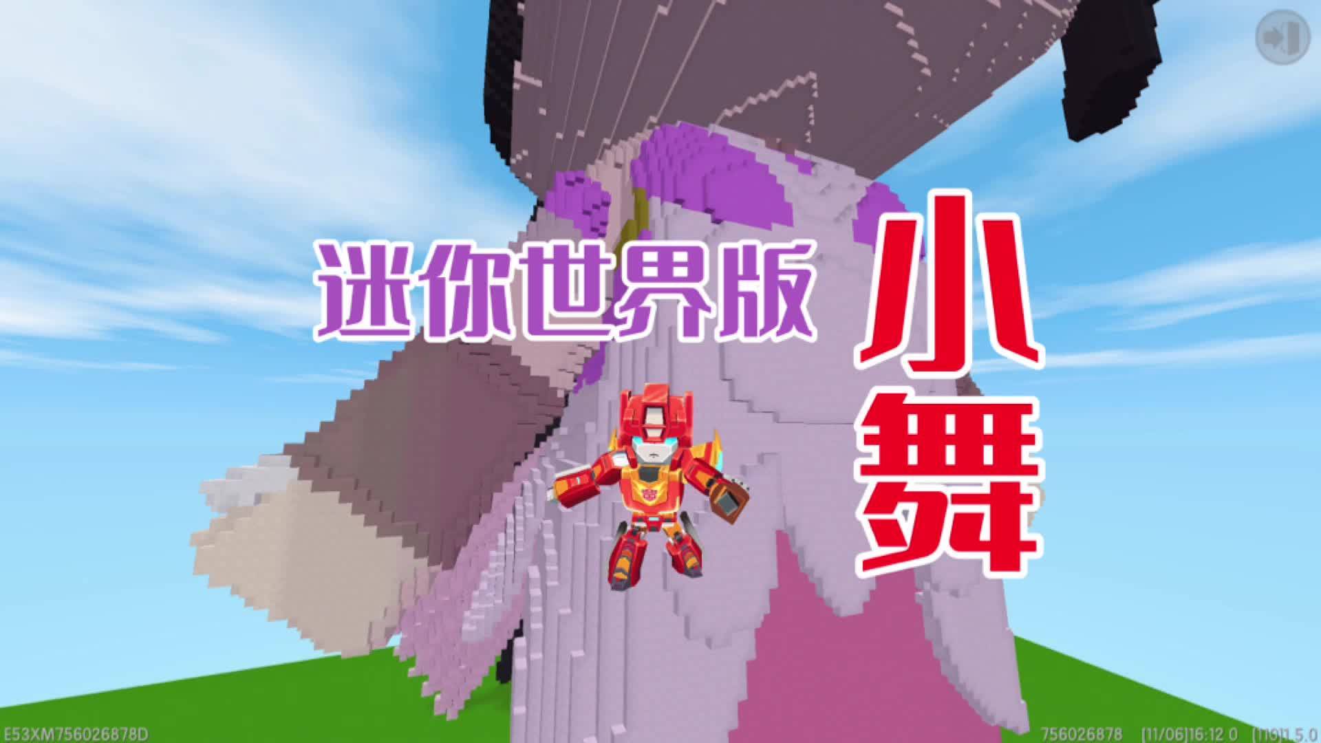 迷你世界:用方块做出来小舞的皮肤,小伙伴们喜欢吗