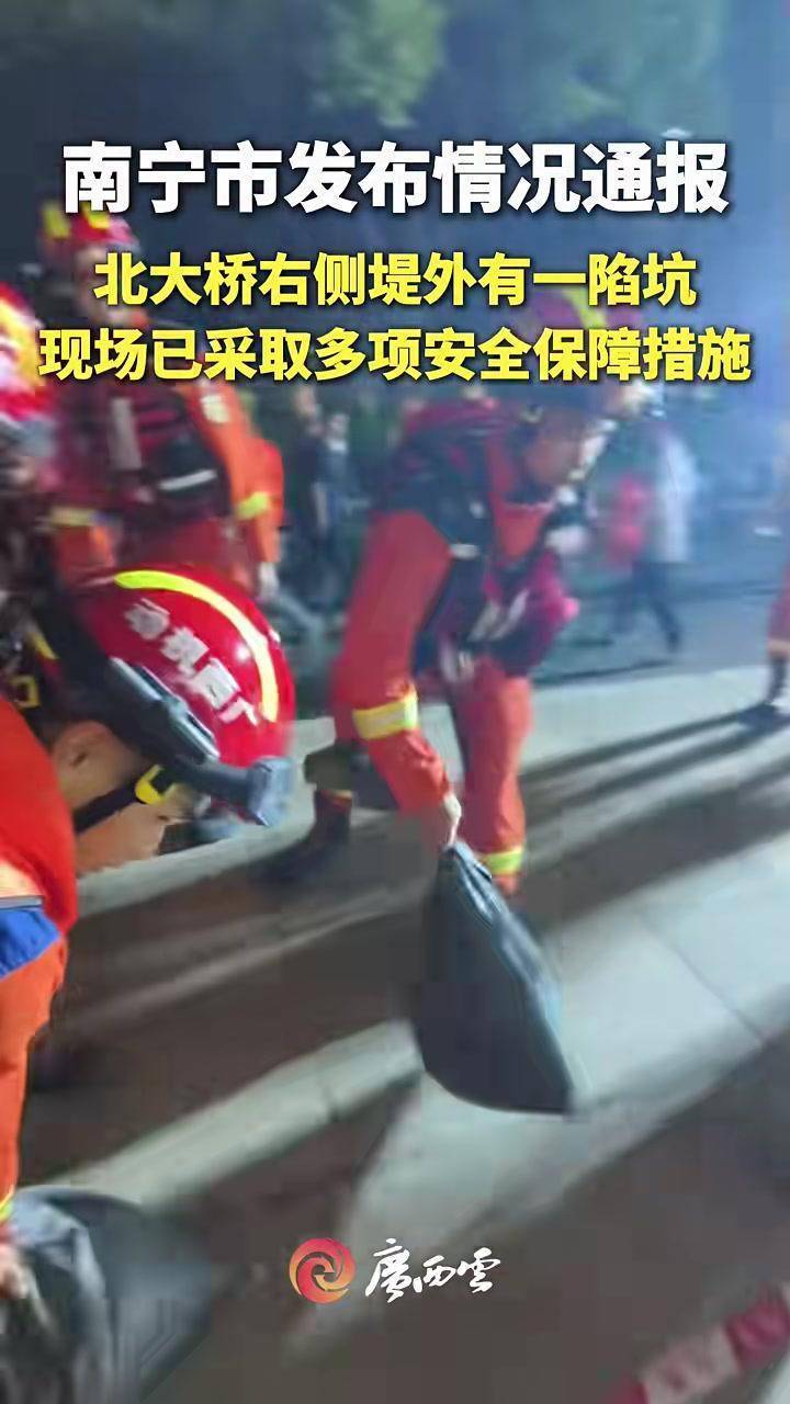 10月9日凌晨,南宁市应急管理委员会办公室发布情况通报:8日19时许,市...