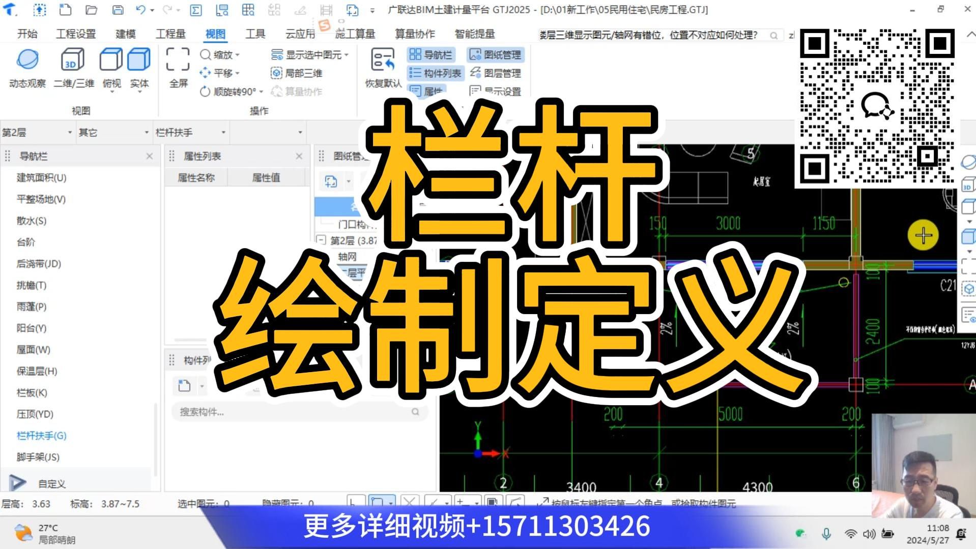 ...教程/广联达计价软件6.0入门/广联达GTJ2025/工程量清单/工程造价毕
