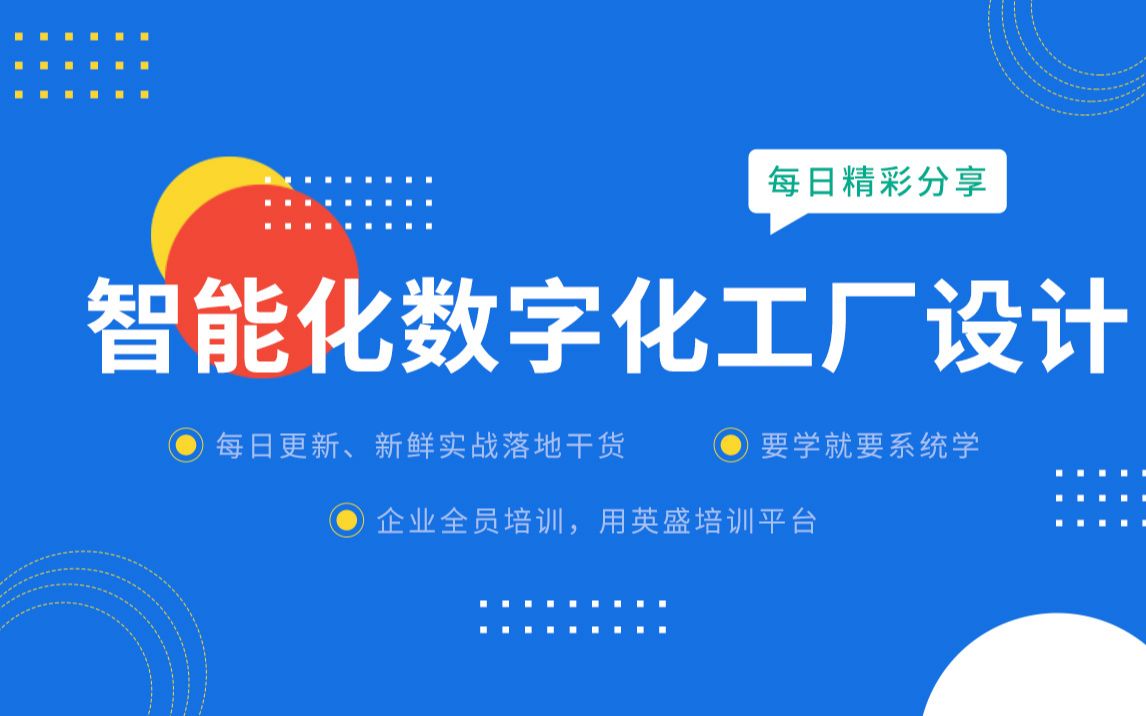 数字化工厂信息化管理 智能工厂信息化视频 智能工厂信息化设计 智能...