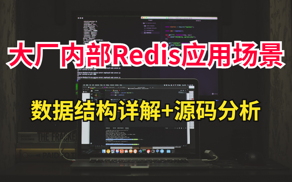 Redis五种数据结构详解-阿里内部Redis内部应用场景