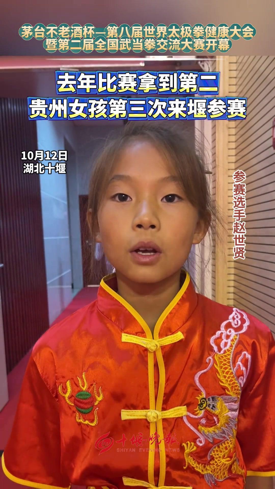7岁开始学太极拳,贵州女孩第三次来武当山比赛#茅台不老酒杯—第八...