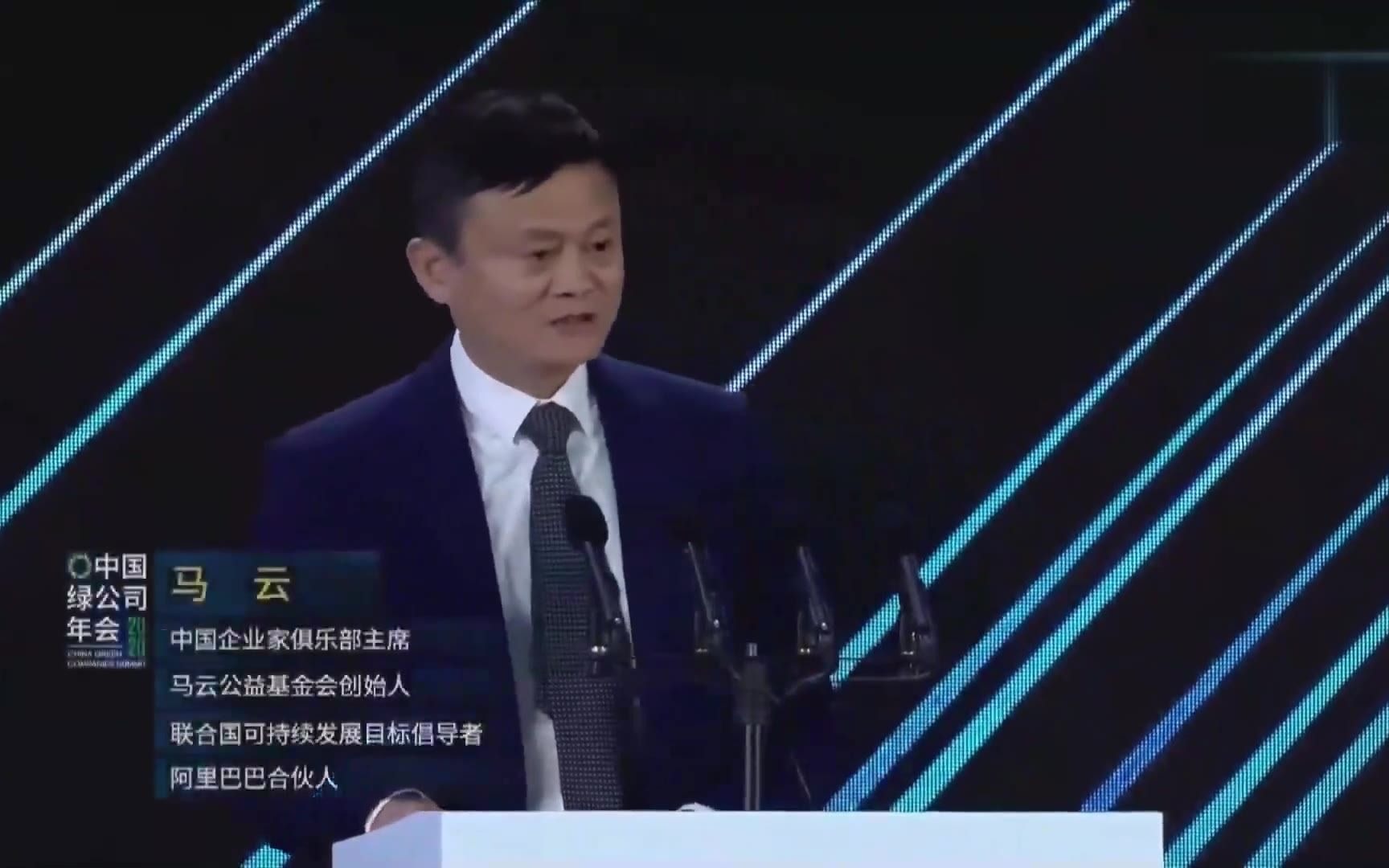 马云:全球化、数字化的挑战与未来
