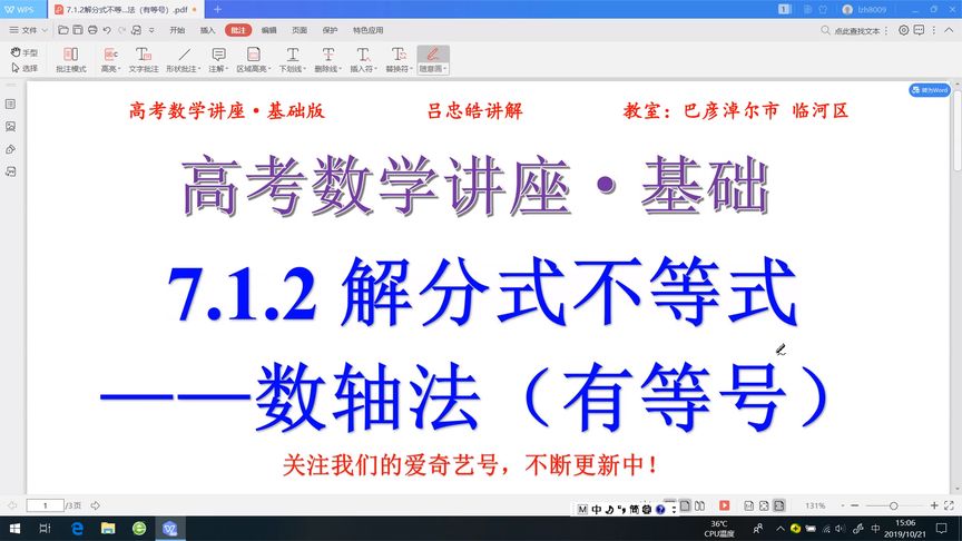 高考数学真题分类讲解7.1.2解分式不等式之数轴法(有括号)