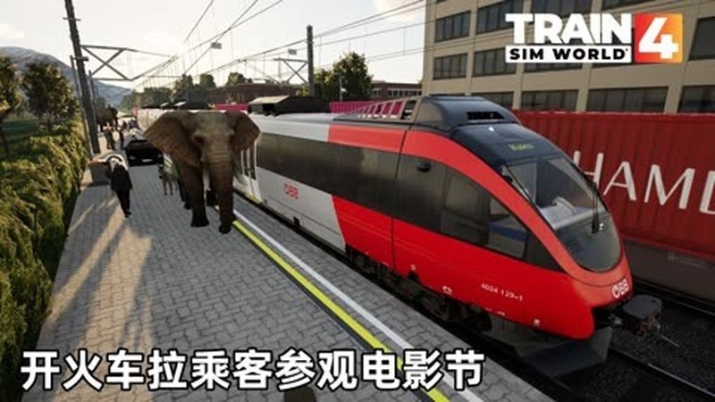 模拟火车世界4:开列车拉着乘客参观电影节,还要体验急刹的快感