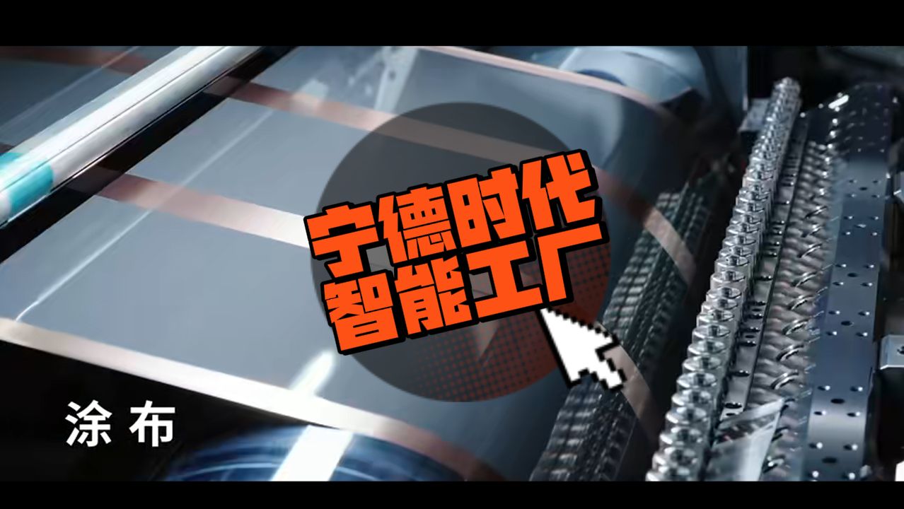 宁德时代智慧工厂 #智能制造 #自动化生产线 #工厂实拍视频