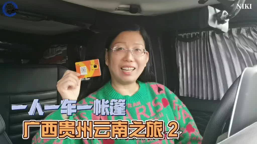 女司机自驾游广西,无线网卡不能上网,买的全民优打电话卡真实用