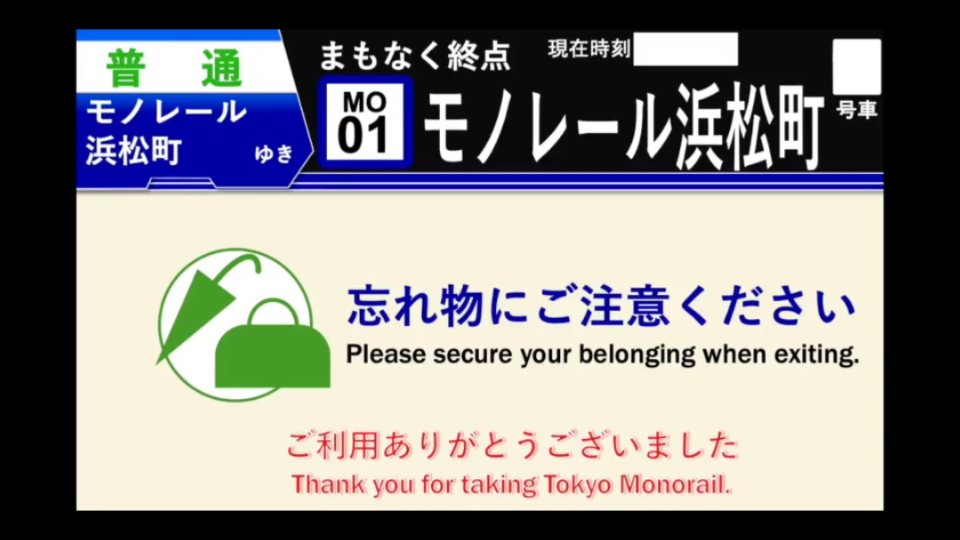 东京单轨电车广播 中日英韩 四国语言报站 日语听力练习