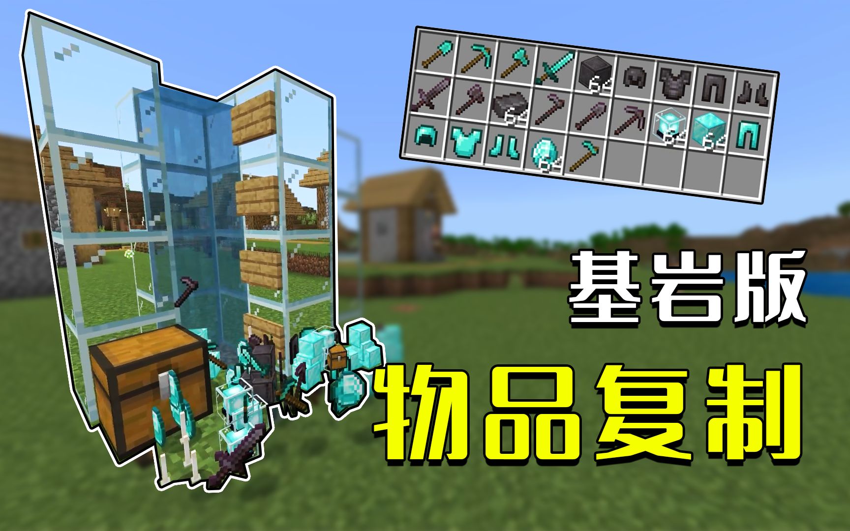 我的世界:基岩版复制Bug,只需几秒钟,钻石用一组丢一组_单机游戏热门...