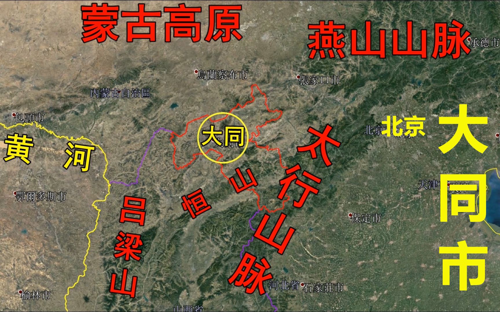 大同为什么是北方锁钥?镇守长城扼三省咽喉,三维地图看大同