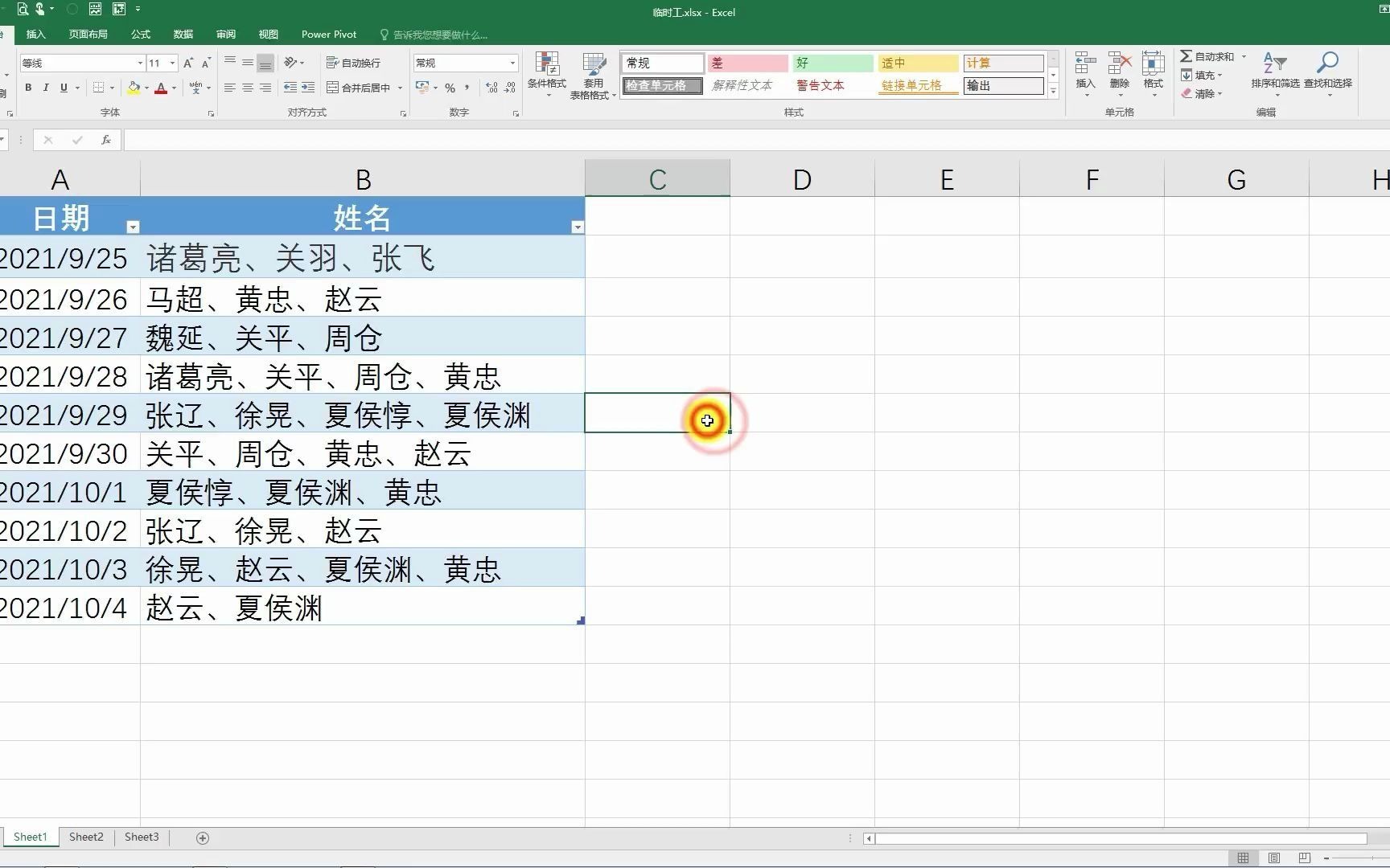 Excel一个单元格中名单,如何统计?HR常用技能,今天就学会!
