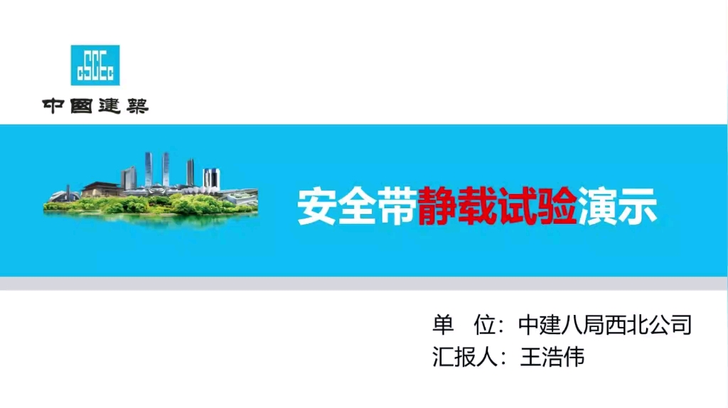 【建筑安监】_《五点式双挂钩安全带》_安全带静载试验演示
