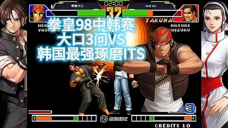 拳皇98中韩赛大口VS韩国ITS2,看我铁拳拉尔夫怎么教育你!