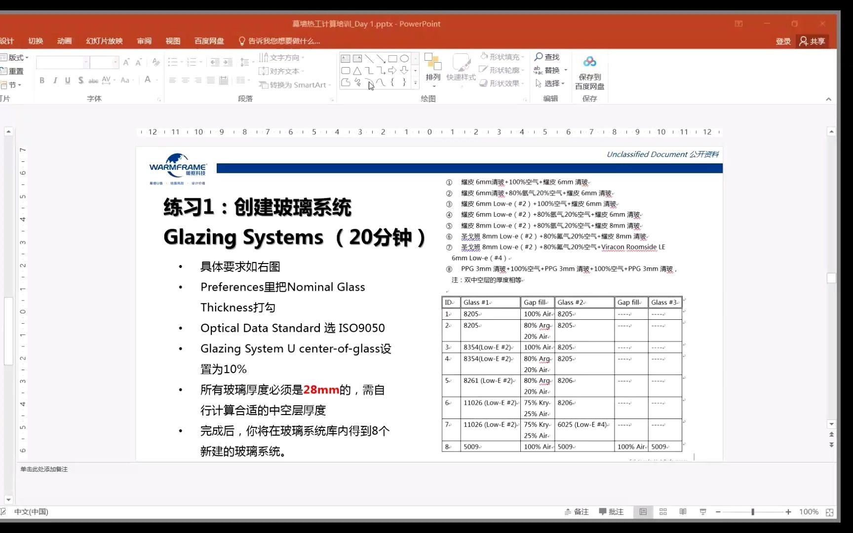 幕墙热工计算_培训视频完整版_Day1下