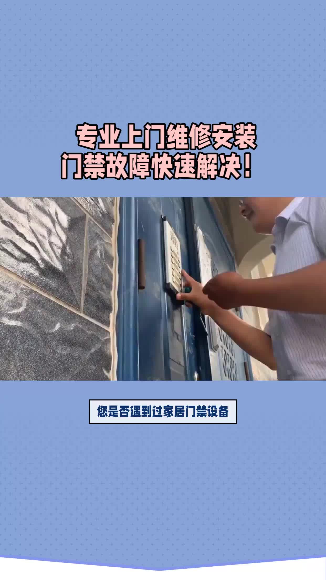 专业上门维修安装师傅 门禁故障快速解决