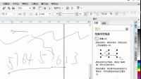 CDR手绘工具教程