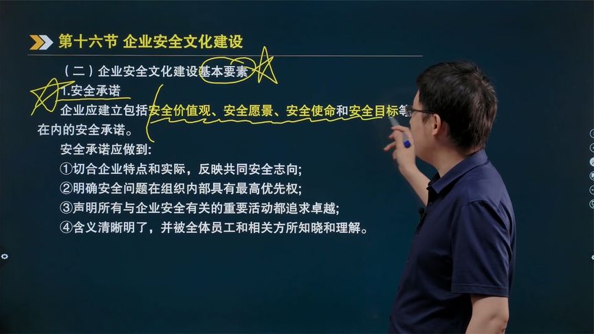 安全工程师网课-安全管理06、第二章 安全生产管理内容 第15-17节