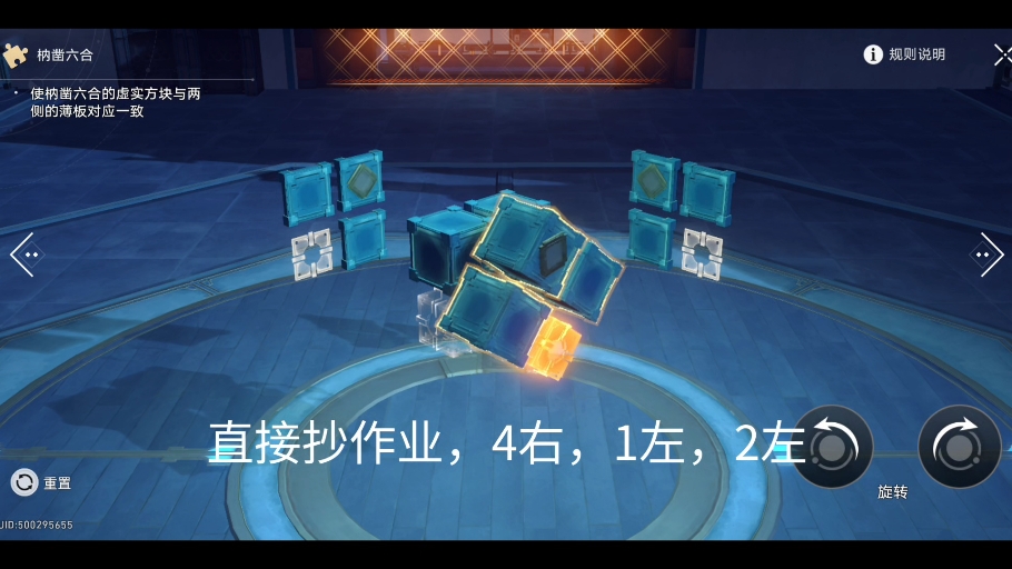 【星穹铁道】庙趣满堂 活动攻略枘凿六合困难模式三