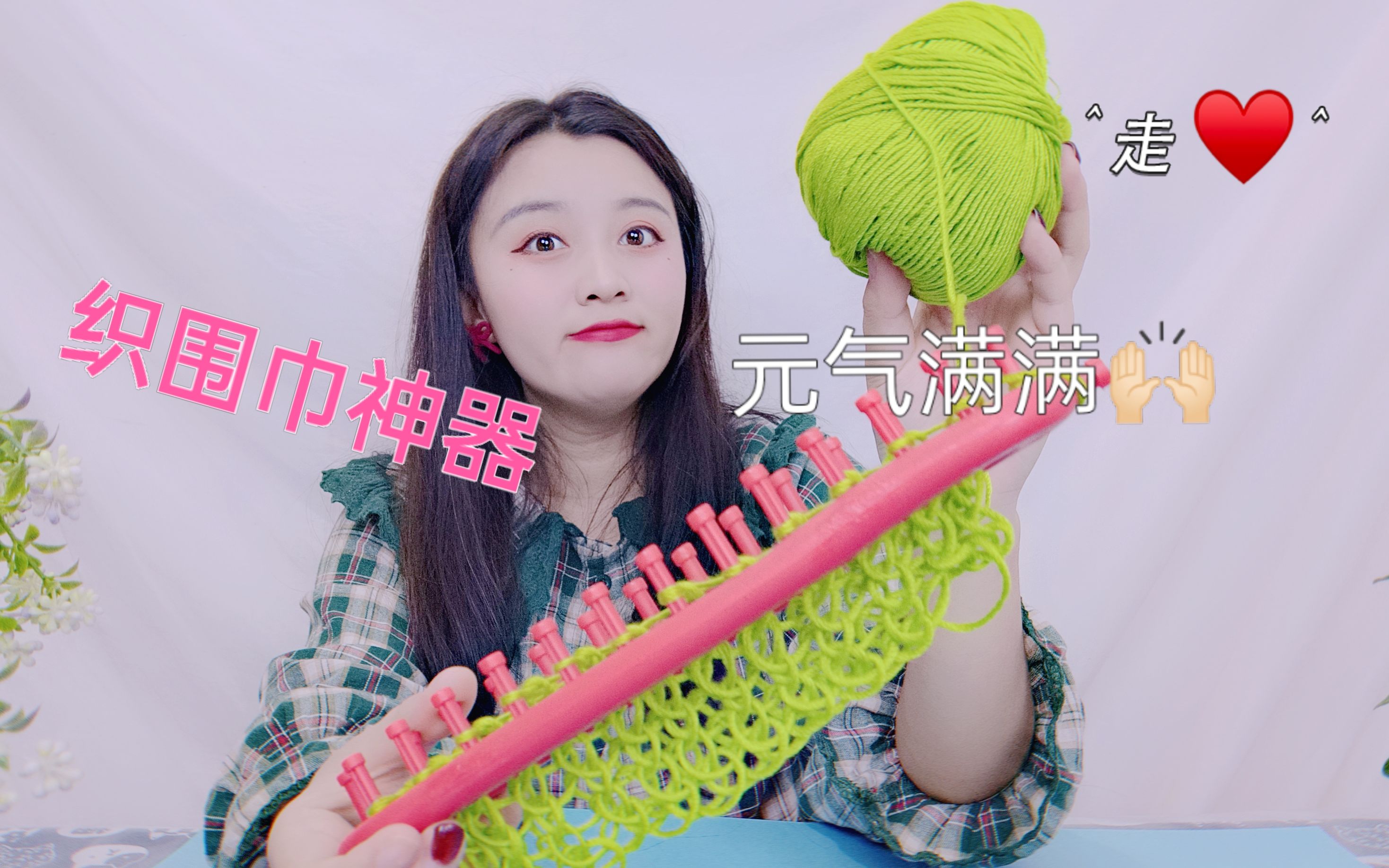 手残党必备的围巾编织神器好用吗?亲手织的围巾,超暖心圣诞礼物