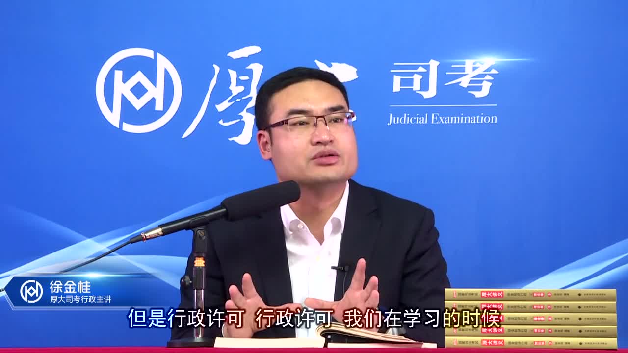 系统强化课程之行政法:11.行政许可(一)