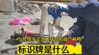 标识牌阐述 标识牌材质种类 制作工艺