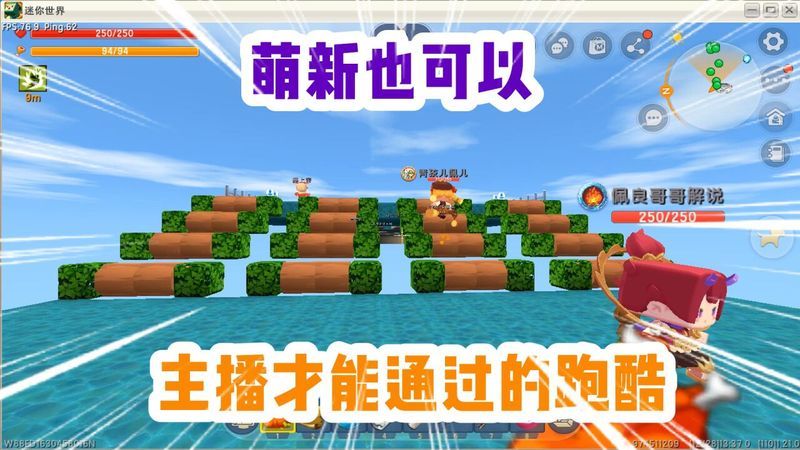 迷你世界:主播才能通过的跑酷!直接打作者脸!带领萌新通关!