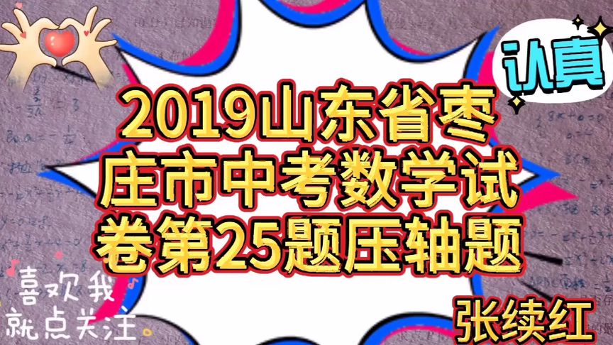 二次函数综合型压轴题,认真去看哦
