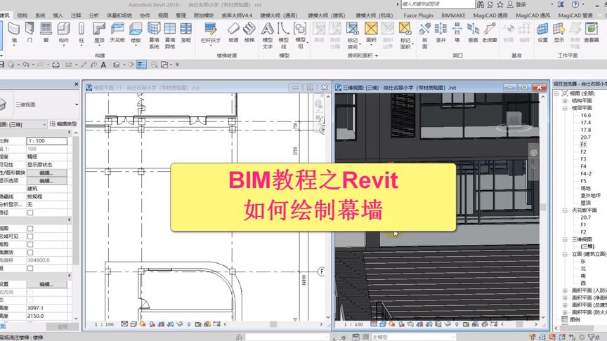 BIM教程之revit, 如何绘制幕墙