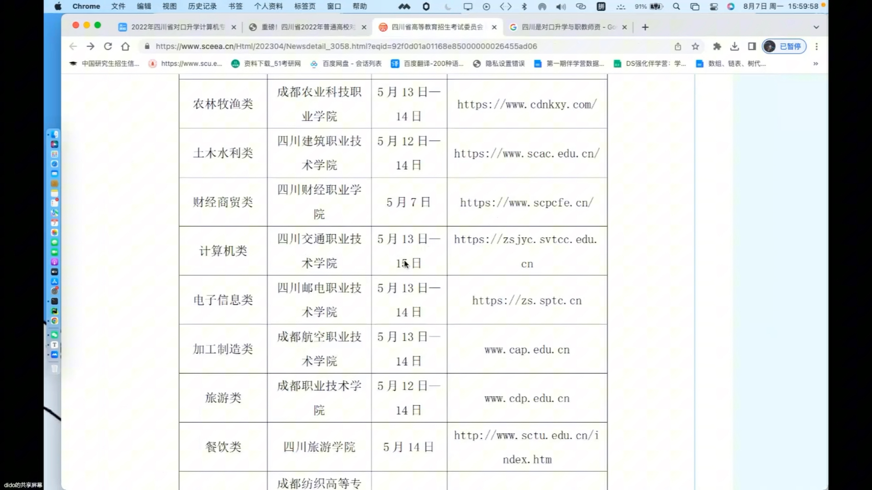 四川省对口升学考试计算机类