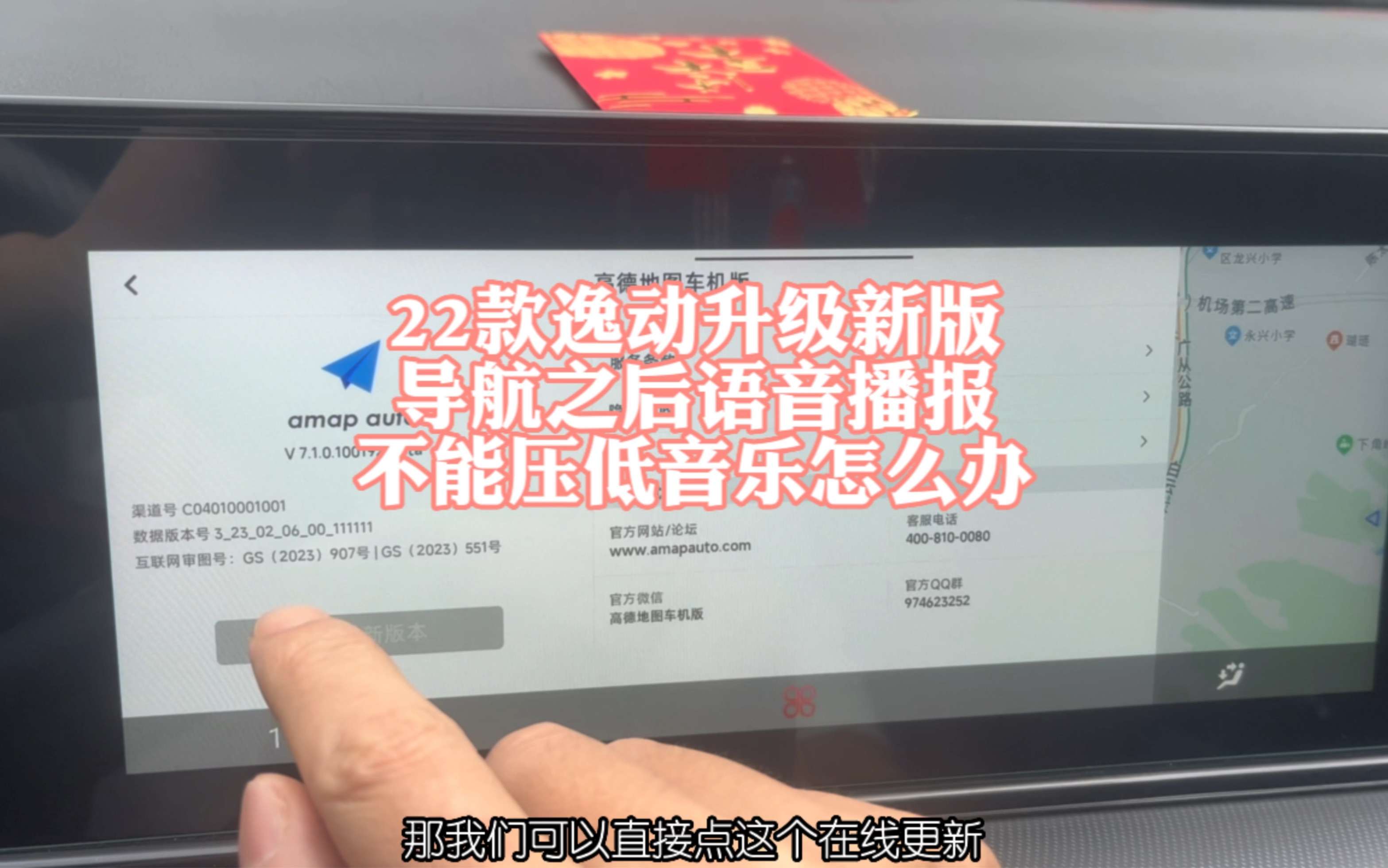 22款23款逸动升级新版导航语音播报时会暂停音乐,解决方案参考