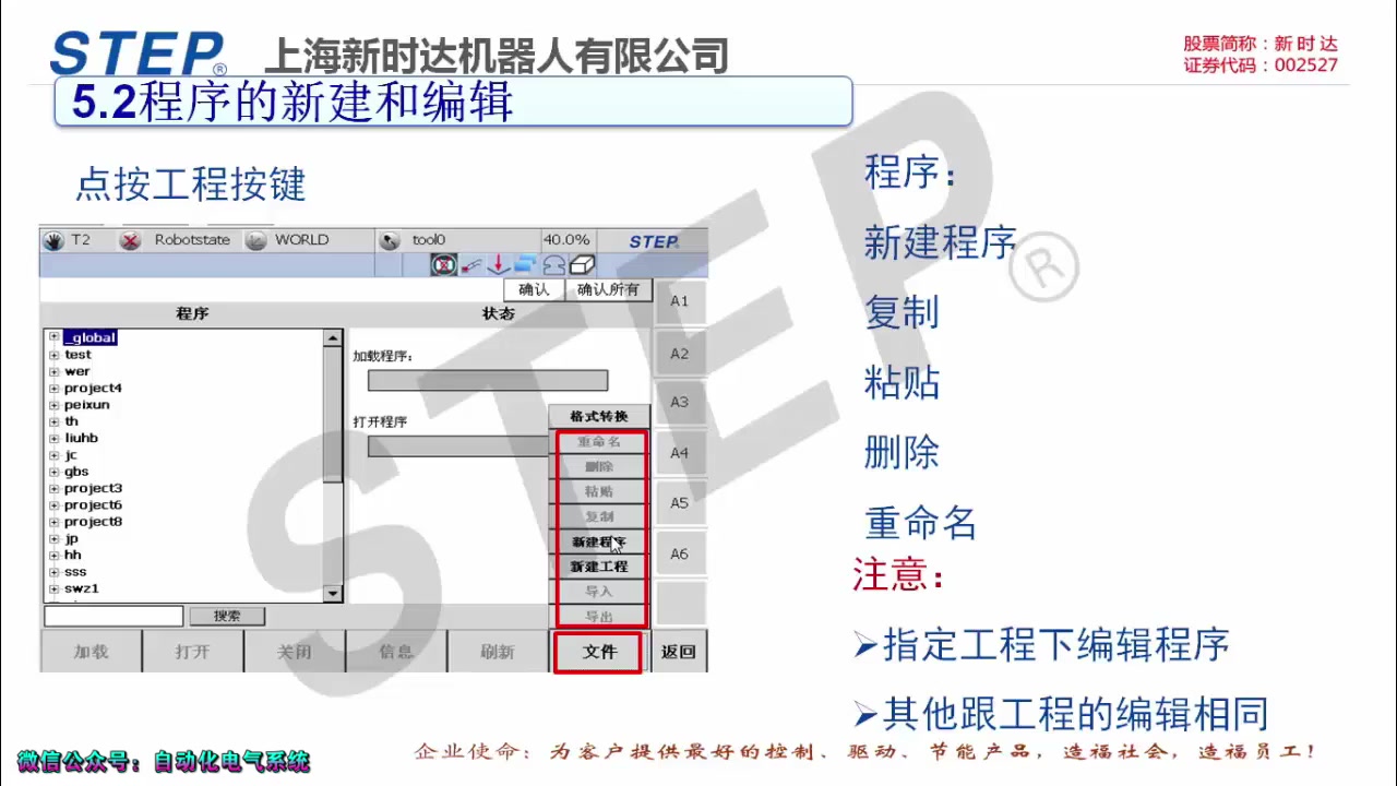 5.2 新时达机器人_程序的新建和编辑