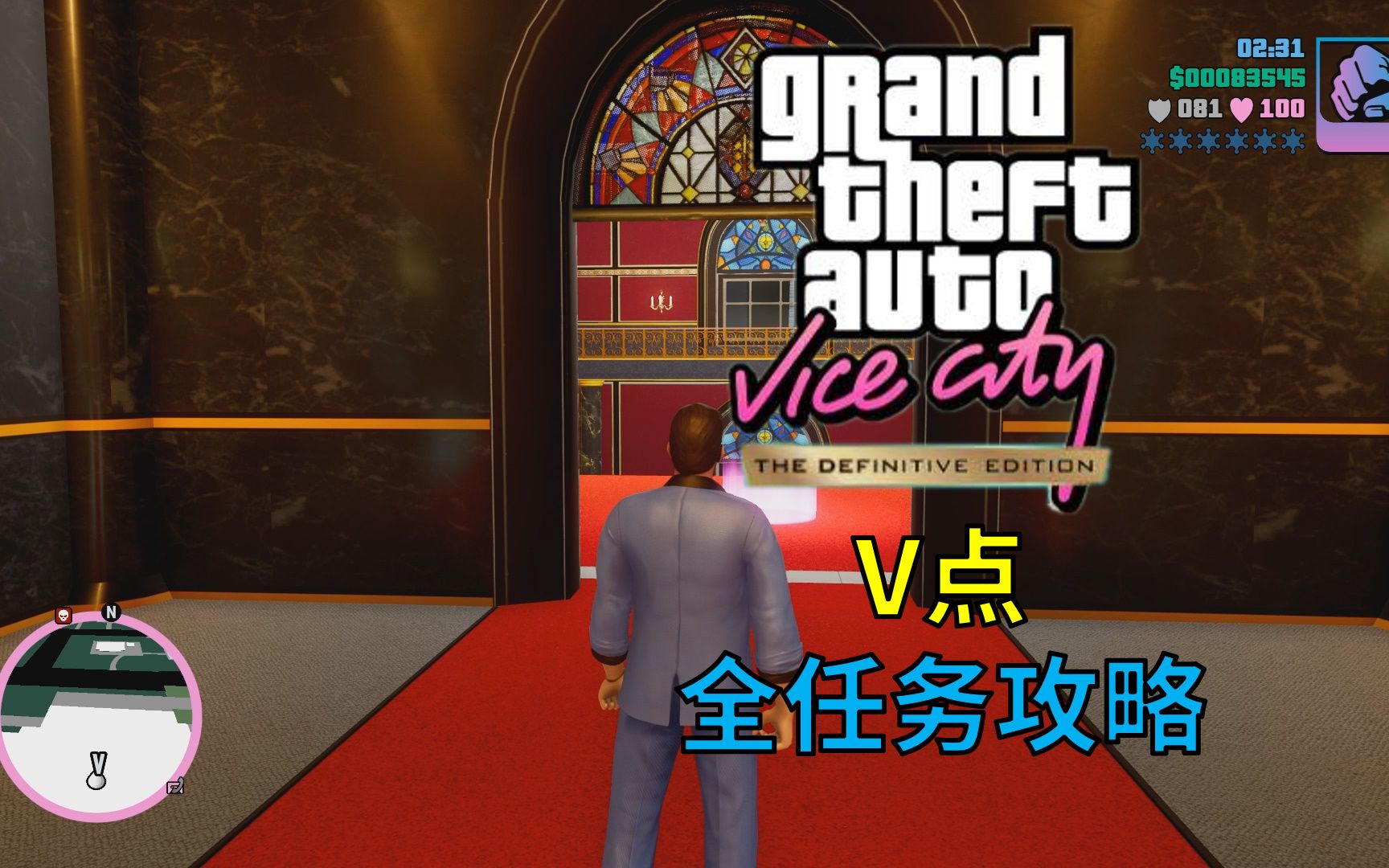 【ZF君】《罪恶都市最终版》第06期 V点 全任务攻略