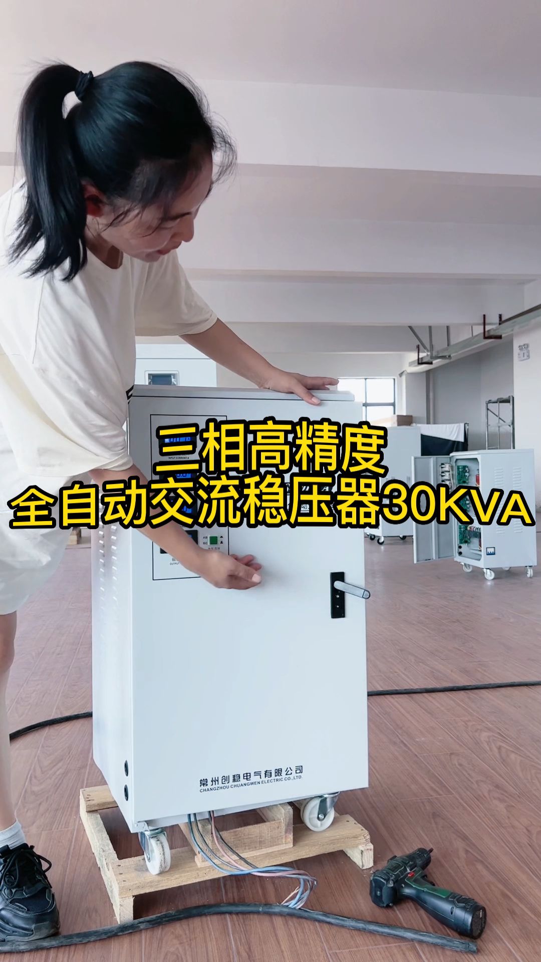 三相高精度全自动交流稳压器30KVA