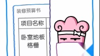 装修前期准备之预算审核篇——装修大学堂