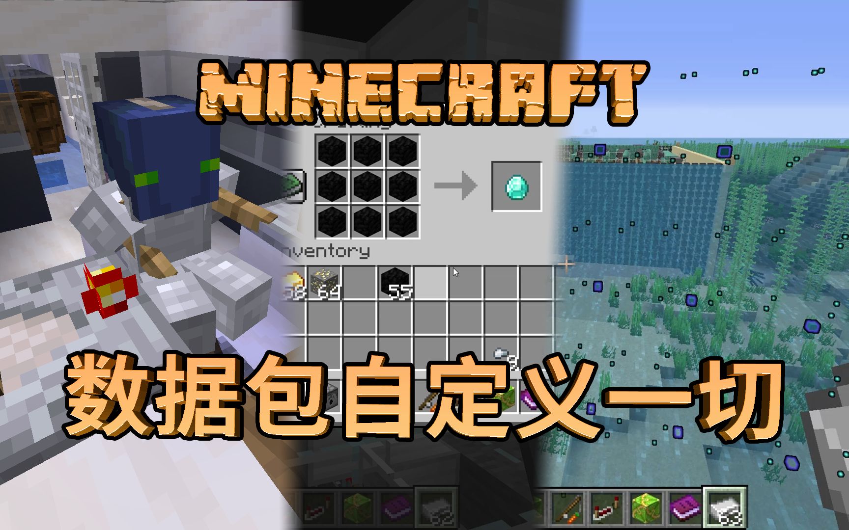 【MC数据包】红石陶瓦扳手、自定义盔甲架、自定义合成表、刷怪...