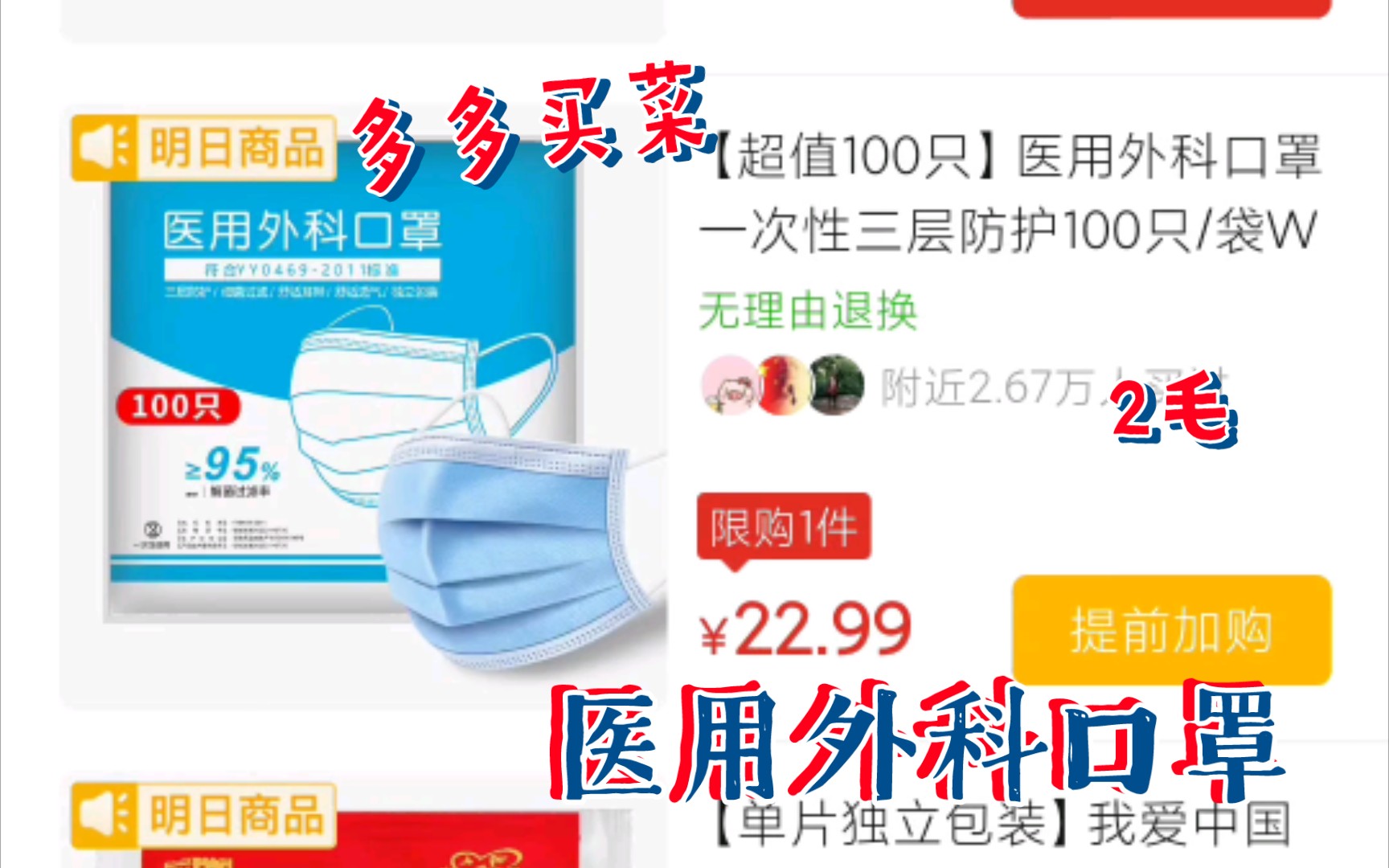 某多买菜上的kn95和n95口罩,还有医用外科口罩大致看了下,发现看...