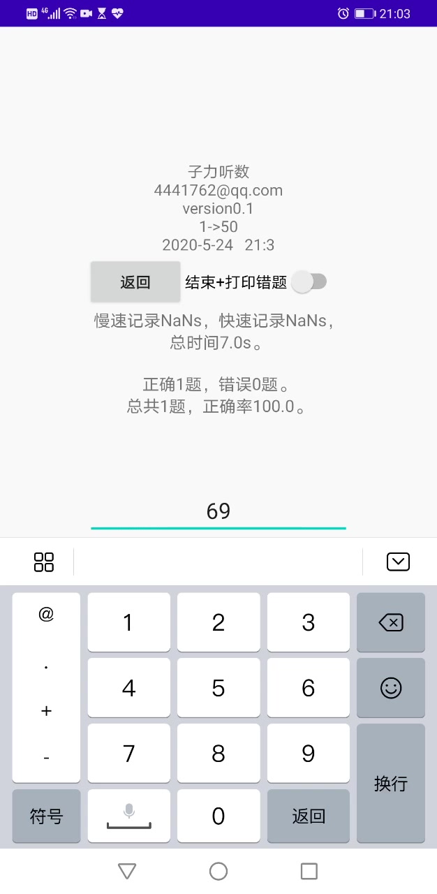 MathFunS 训练孩子的数字口算(听力专注力)