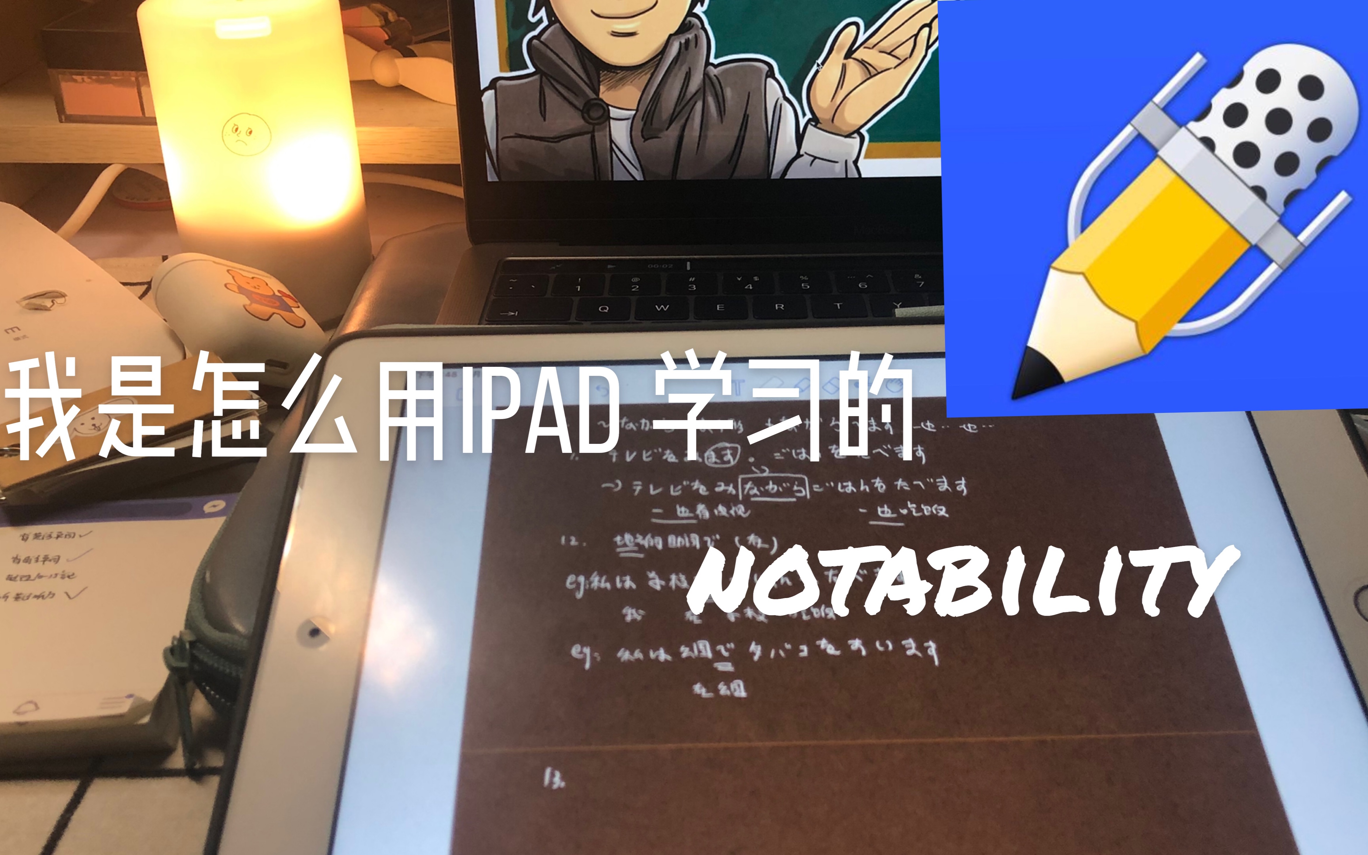 ?我是怎么用ipad做笔记背单词的?给新手的notability使用方法分享
