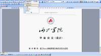 word文档中部分内容锁定方法