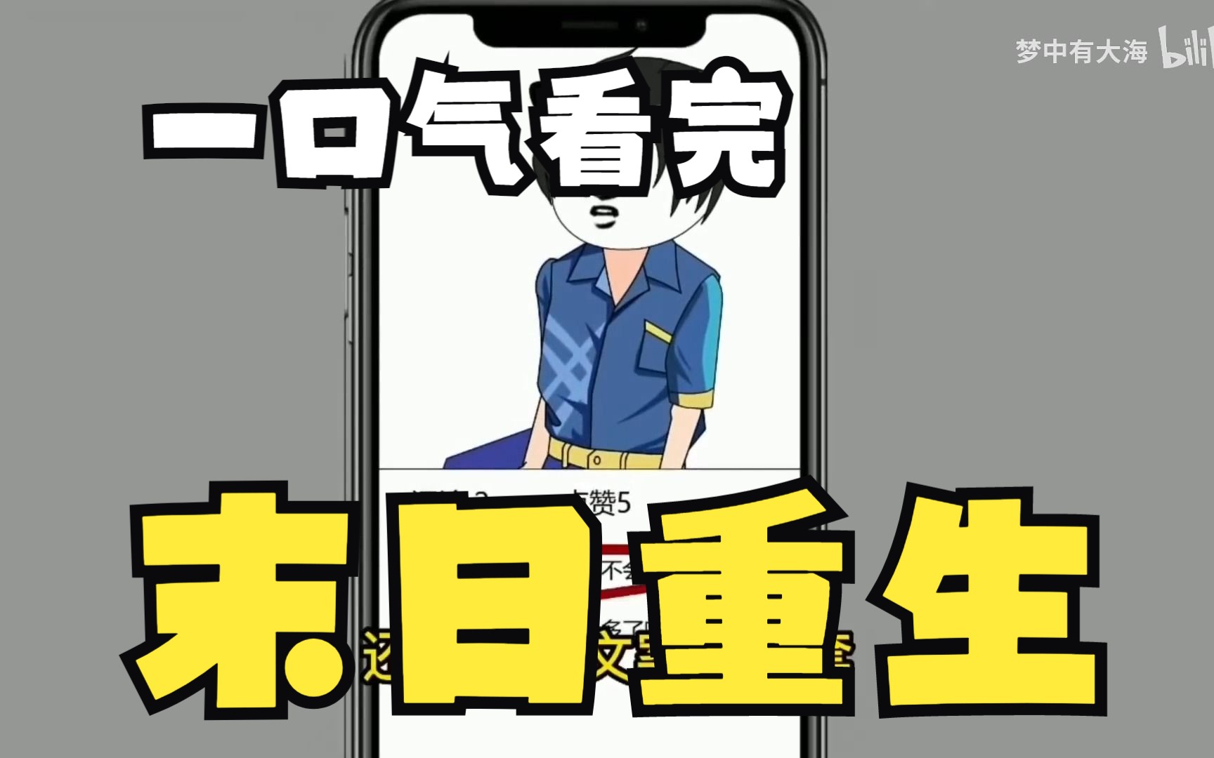 沙雕漫画解说系列:末日重生 丧尸病毒!一口气看完!