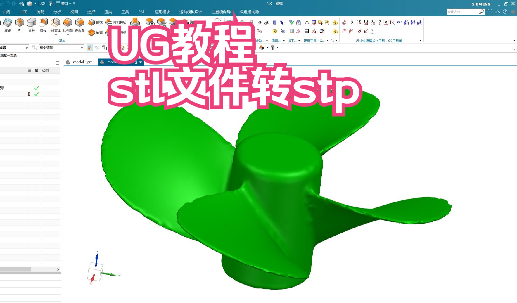 【吾思UG建模教程】stl小平面体文件怎么一步转成stp?UG软件原来...