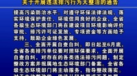 山西省生态环境部门公告:违法排污,法律必究!