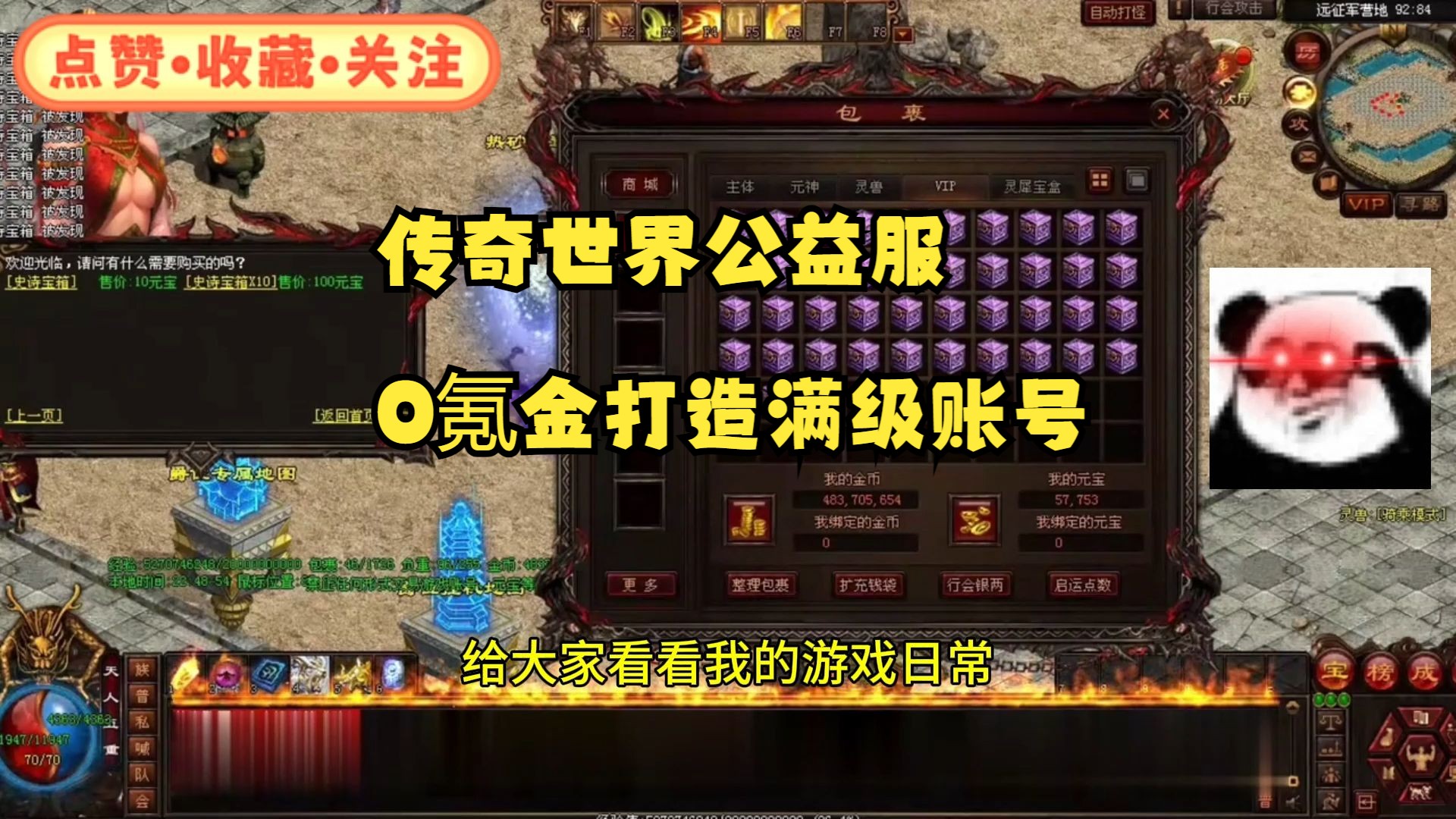 传奇世界公益服,0氪金打造满级账号,内置修改器无限刷充