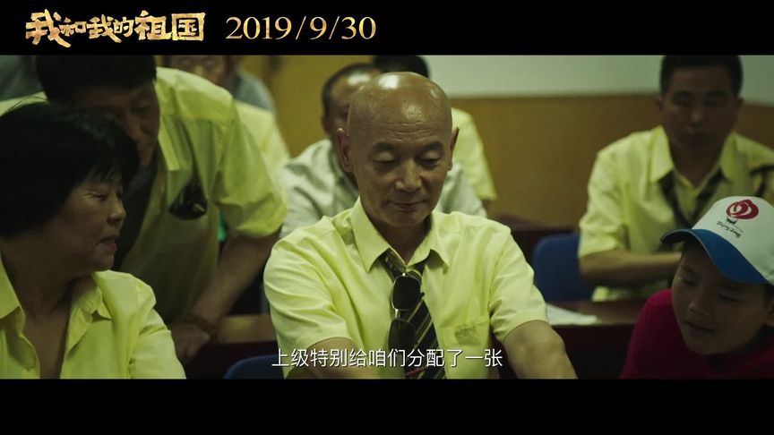 《我和我的祖国》宣传片