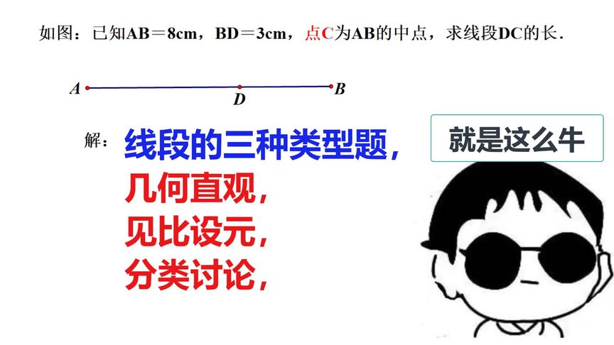 3种线段计算类型