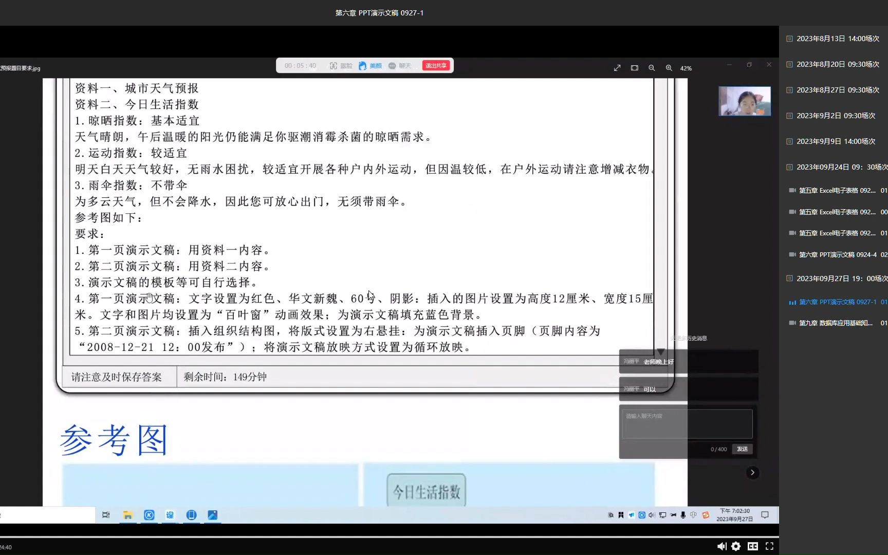 第六章 PPT演示文稿 0927-1