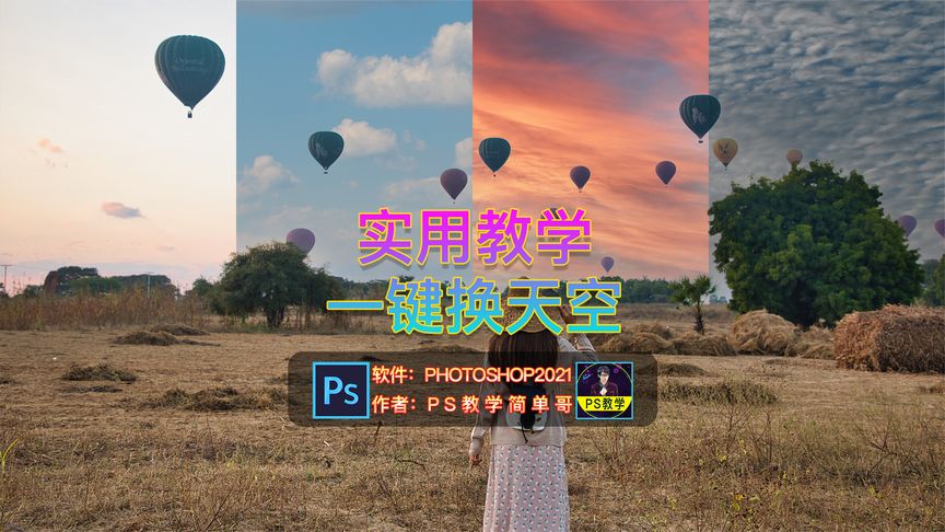 真正的一键更换天空教程!前提是你的电脑得足够好,不然装不了!